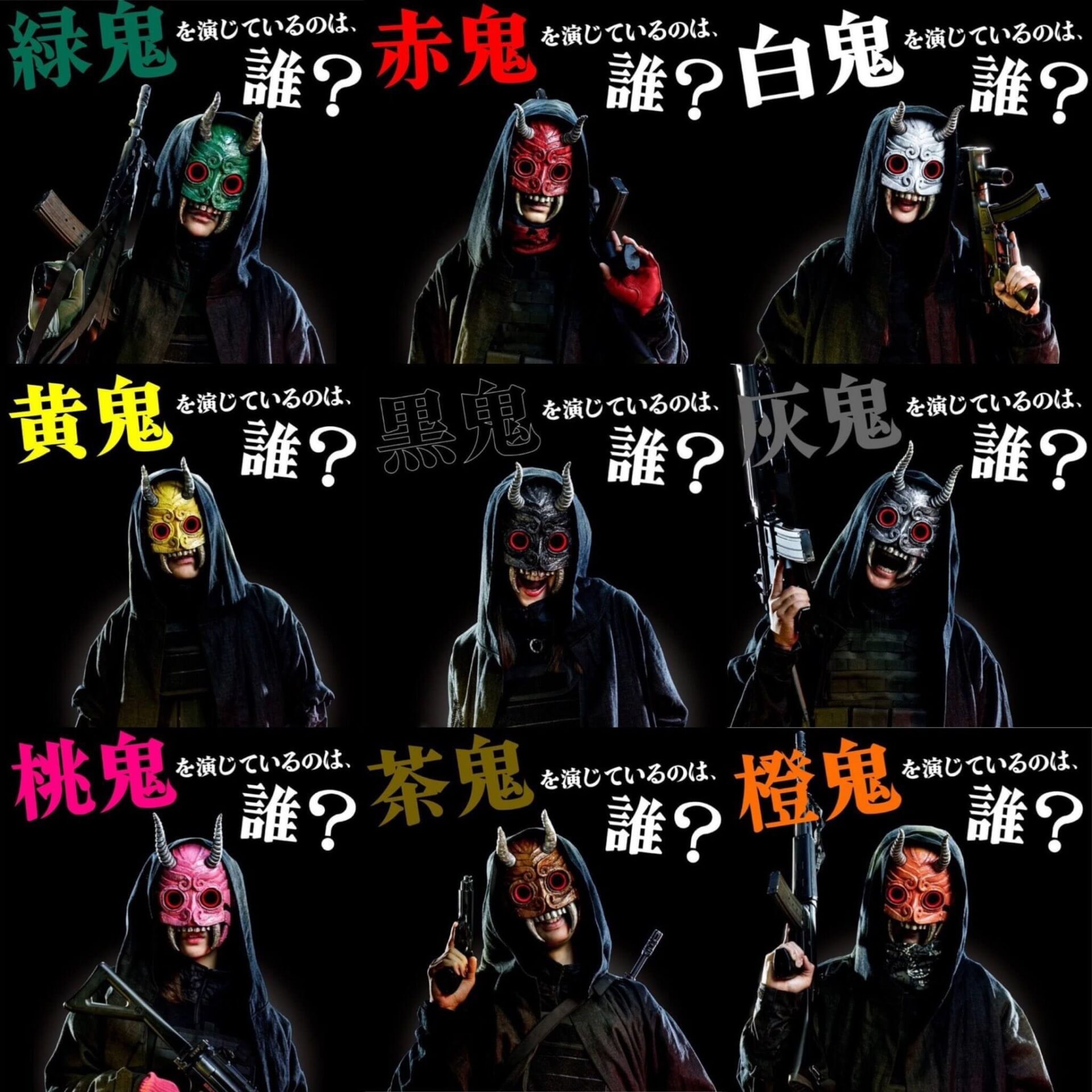 大病院占拠｜全鬼キャスト予想！公式ヒントから正体を考察！星座年代や身長比較で絶対当てる | NTS STAGE